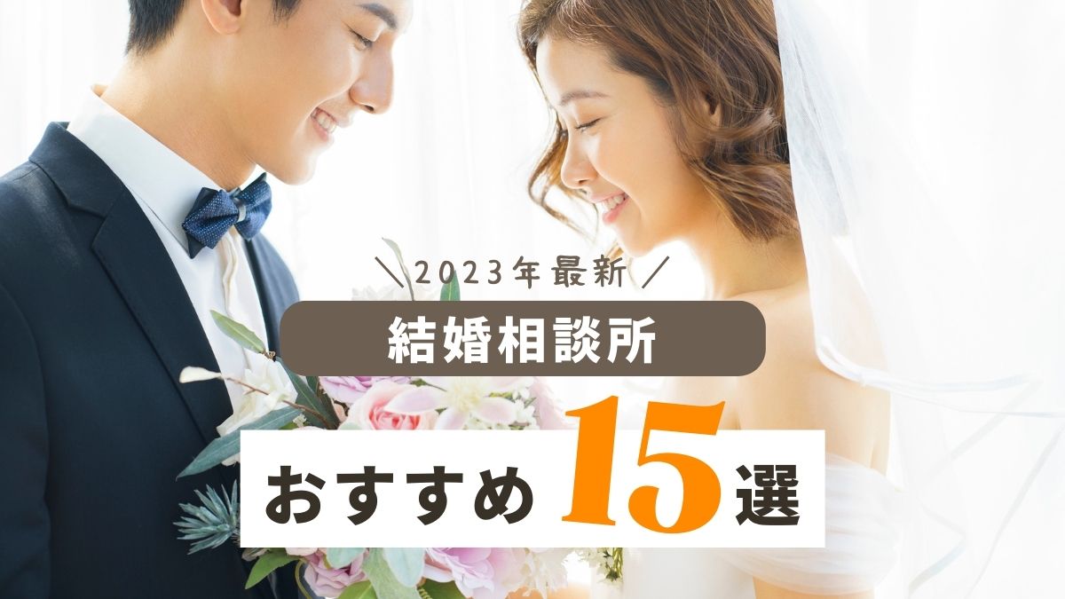 結婚の相談をしたいと思わん? 神速!!トレンドまとめ速報