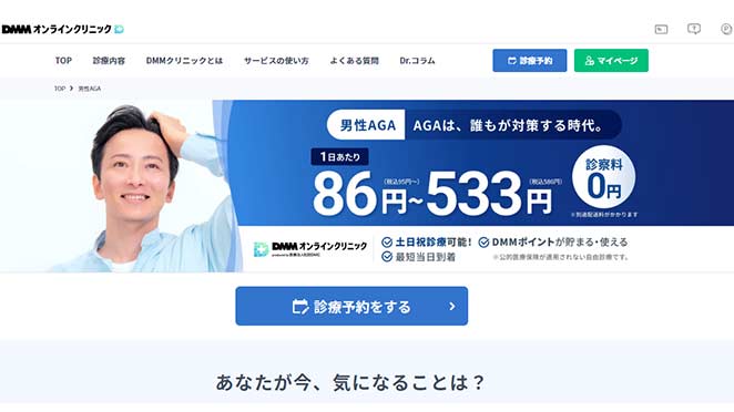 DMMオンラインクリニックのAGA治療の口コミや評判は？料金や診療の流れをご紹介 | Collect.(コレクト)