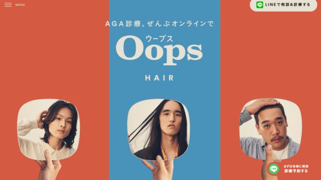 Oops HAIR(ウープスヘア)のAGA治療の評判・口コミは？料金や診療の流れをご紹介 | Collect.(コレクト)