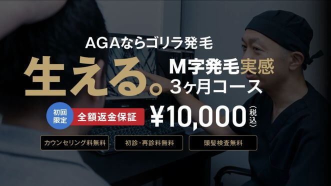 ゴリラクリニックAGA治療の口コミ評判は？実際に体験したレビューや料金を徹底解説 | Collect.(コレクト)