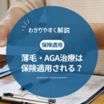 【体験レポート】クリニックフォアのAGA治療の口コミ・評判は？料金やオンライン診療を解説 | Collect.(コレクト)